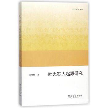 吐火罗人起源研究