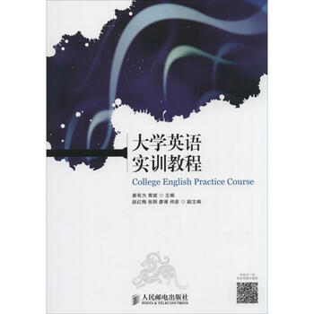 大学英语实训教程