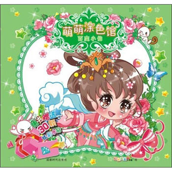 百变小仙  幼儿图书 早教书 故事书 儿童书籍