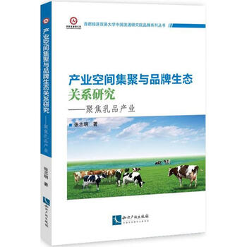 产业空间集聚与品牌生态关系研究