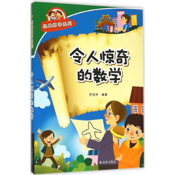 令人惊奇的数学