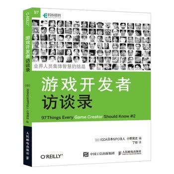 游戏开发者访谈录(异步图书出品)