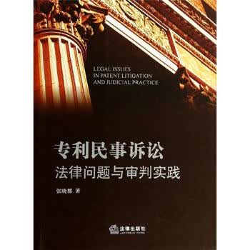 民事诉讼法律问题与审判实践