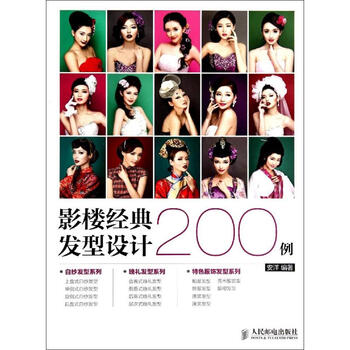 影楼经典发型设计200例