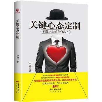 关键心态定制