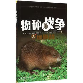 物种战争之地道战