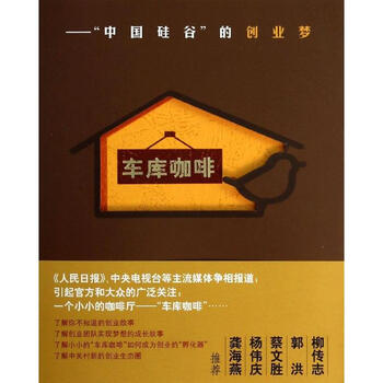 车库咖啡 