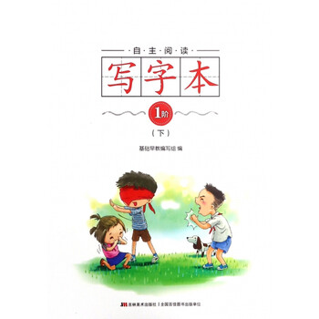 自主阅读写字本(1阶下)