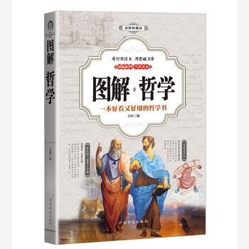   图解.哲学9787511369406中国华侨