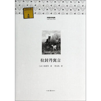 拉封丹寓言