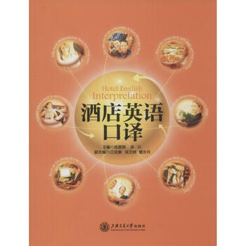 酒店英语口译