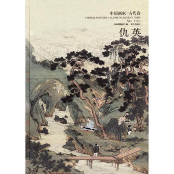 中国画家·古代卷仇英