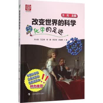 化学的足迹