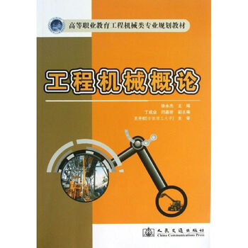 工程机械概论