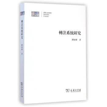 转注系统研究