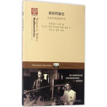 放射性秘史