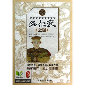 多尔衮之谜明清卷人物