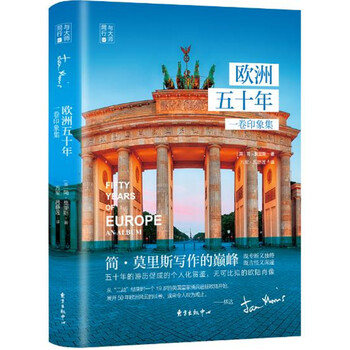 欧洲五十年 一卷印象集