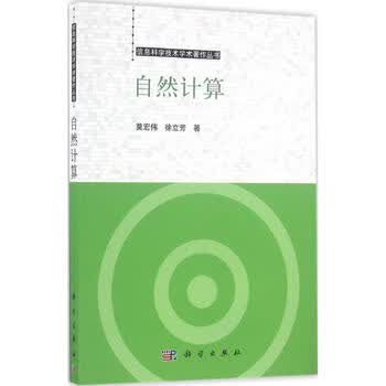 自然计算