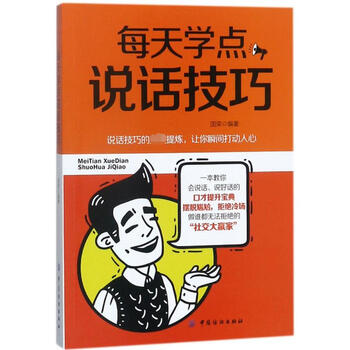 每天学点说话技巧