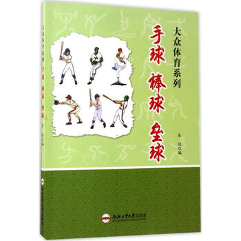 手球、棒球、垒球