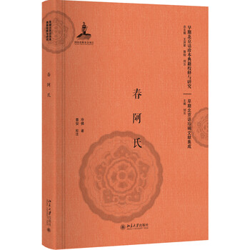 春阿氏
