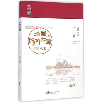 中国民间故事丛书·云南玉溪江川卷