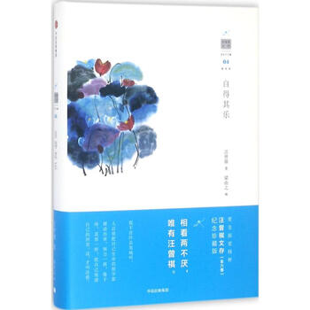 自得其乐