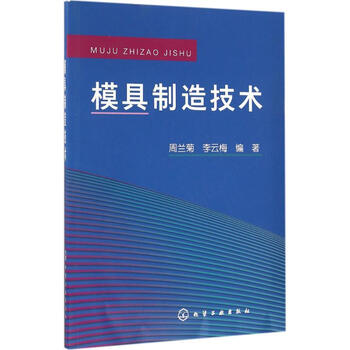 模具制造技术