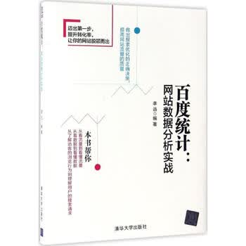 百度统计