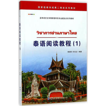 泰语阅读教程(1)