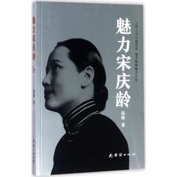 魅力宋庆龄