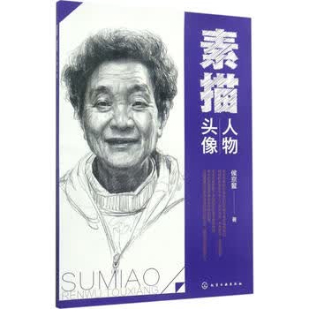 素描人物头像