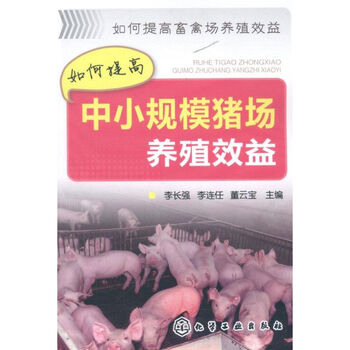 如何提高畜禽场养殖效益
