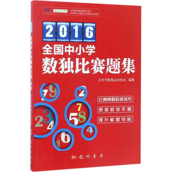 全国中小学数独比赛题集