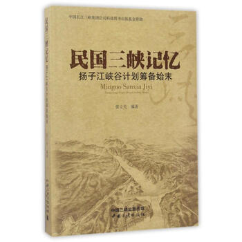 民国三峡记忆