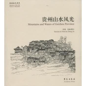 贵州山水风光