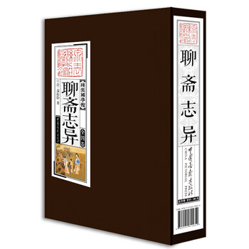 正版 聊斋志异9787514615654