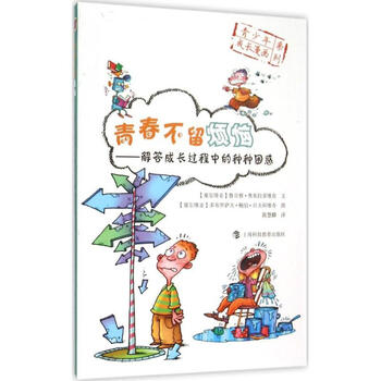 青春不留烦恼