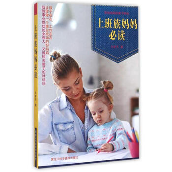 上班族妈妈
