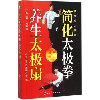 简化太极拳+养生太极扇