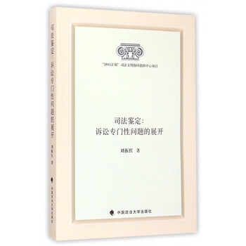 司法鉴定--诉讼专门性问题的展开