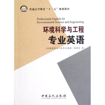 环境科学与工程专业英语