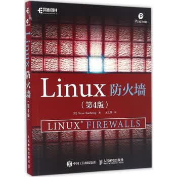 Linux防火墙(第4版)