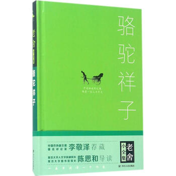 骆驼祥子