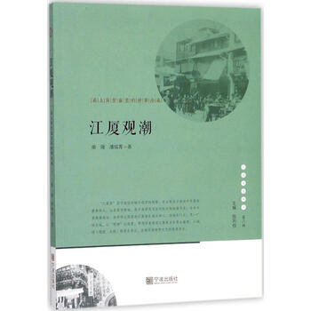 江厦观潮