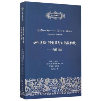 圣托马斯·阿奎那与自然法传统