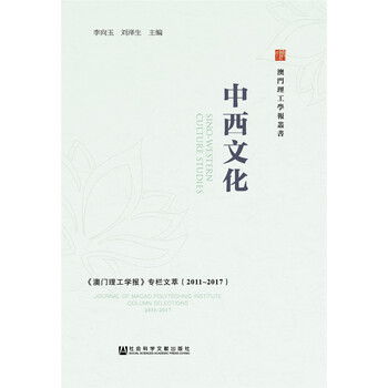 中西文化