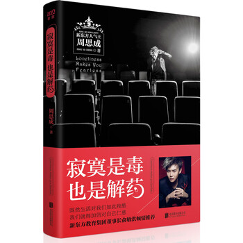 寂寞是毒也是解药9787550262775北京联合
