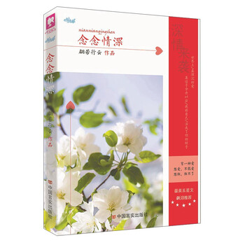 念念情深